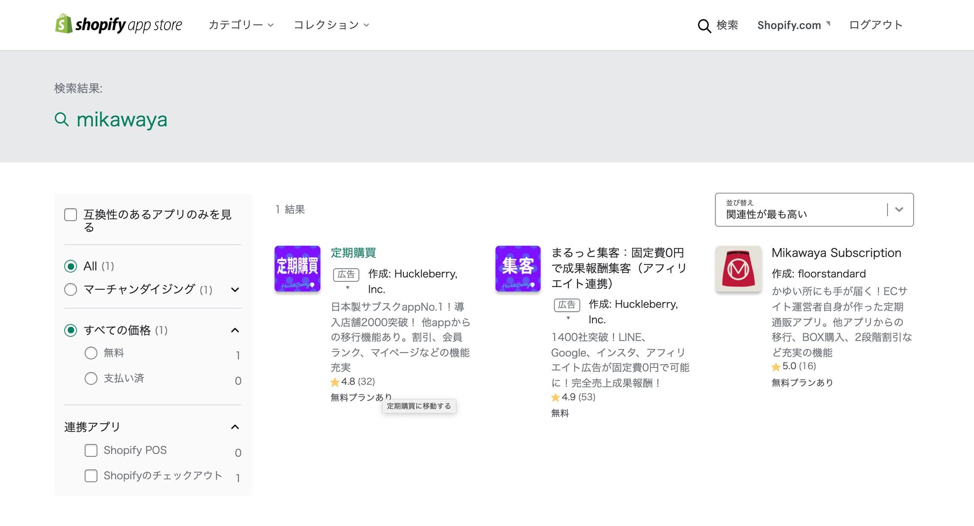 日本製のサブスク販売アプリ「Mikawaya Subscription」のプラン料金や設定など｜Shopify基本情報-アプリ紹介｜ネットショップ開設ならShopify専門のショップアイズへ ...
