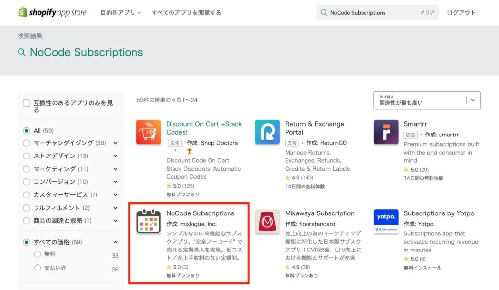 NoCode Subscriptions｜Shopify基本情報-アプリ紹介｜ネットショップ開設ならShopify専門のショップアイズへ｜大阪のホームページ制作会社アイズオブシー運営の ...