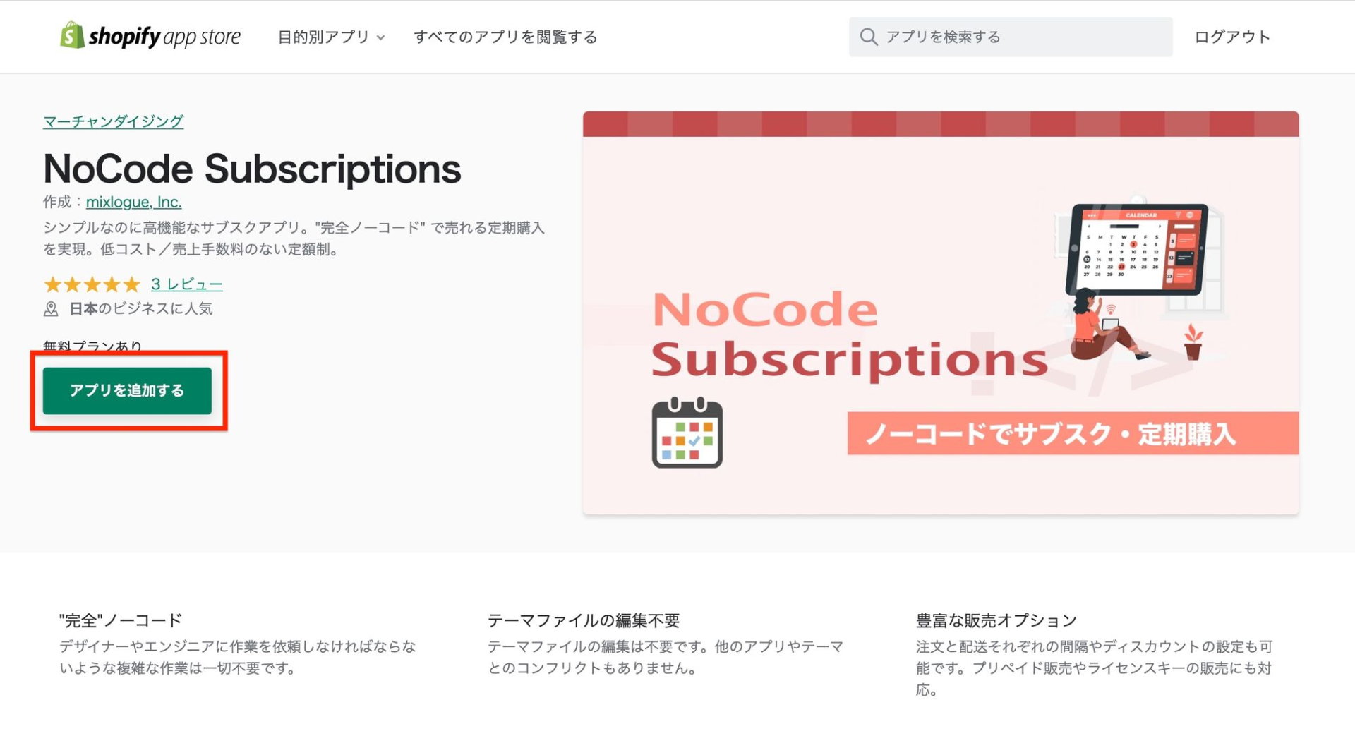 NoCode Subscriptions｜Shopify基本情報-アプリ紹介｜ネットショップ開設ならShopify専門のショップアイズへ｜大阪のホームページ制作会社アイズオブシー運営の ...