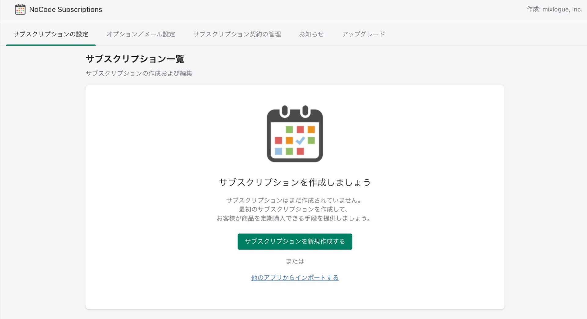NoCode Subscriptions｜Shopify基本情報-アプリ紹介｜ネットショップ開設ならShopify専門のショップアイズへ｜大阪のホームページ制作会社アイズオブシー運営の ...