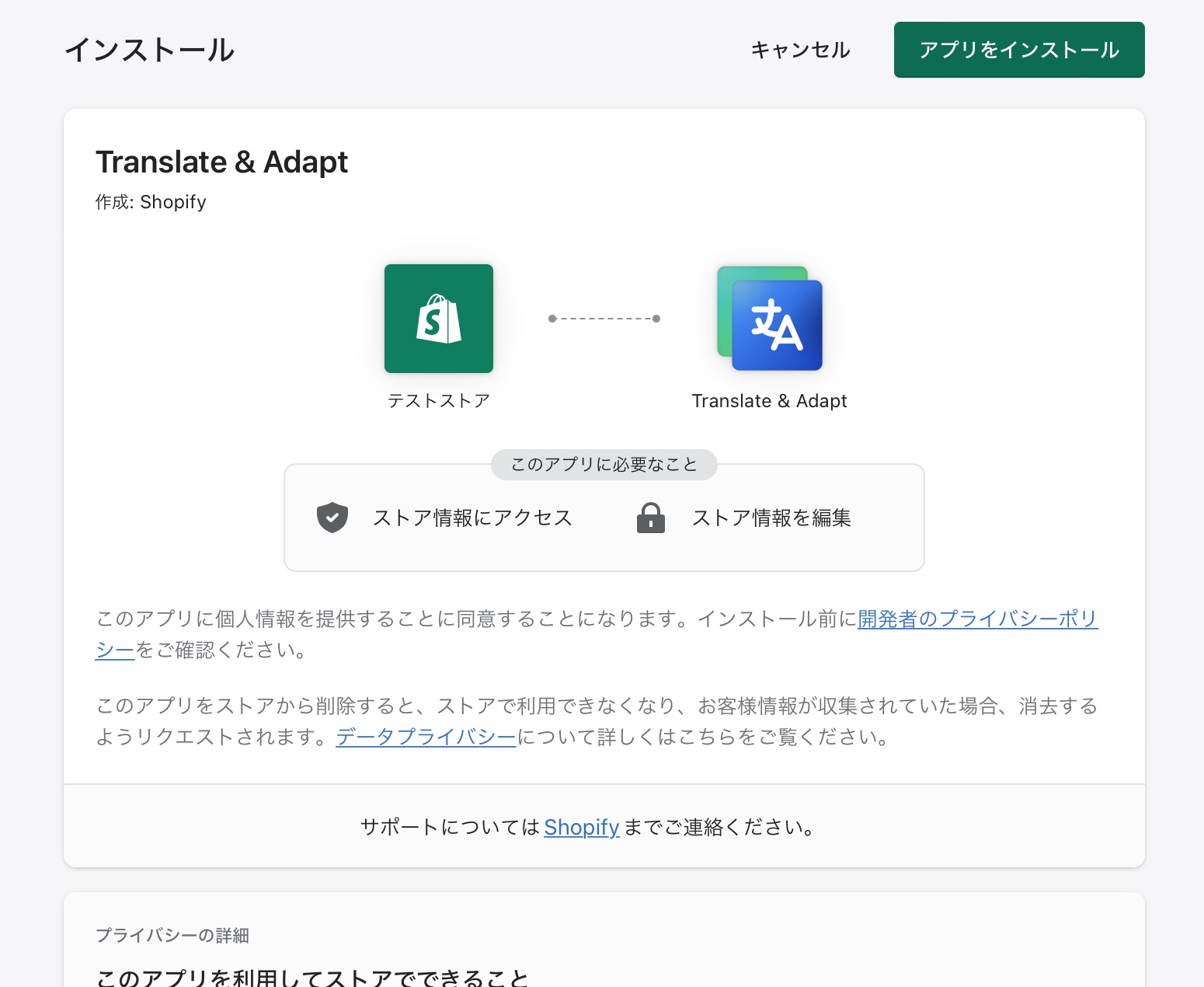 Shopify製の翻訳アプリ「Translate & Adapt」の自動・手動翻訳設定や注意点を紹介｜Shopify基本情報-アプリ紹介 ...